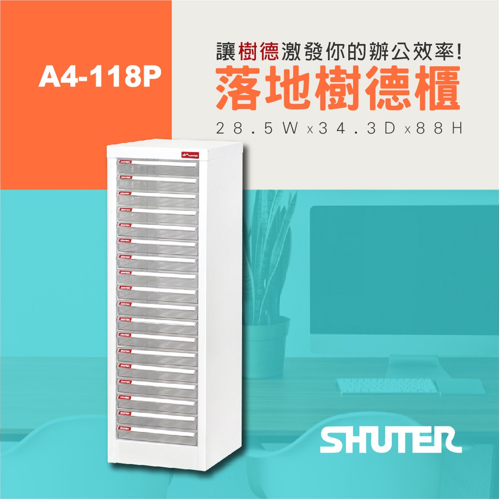 【樹德 SHUTER】 落地型樹德櫃 A4-118P 檔案整理 文件櫃 收納 報表 社團用文書櫃 分類 資料櫃 | 蝦皮購物