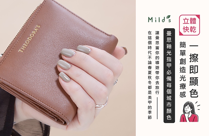 MILD'S曼思水釉波光指甲油-MG010秋戀之吻 | 蝦皮購物