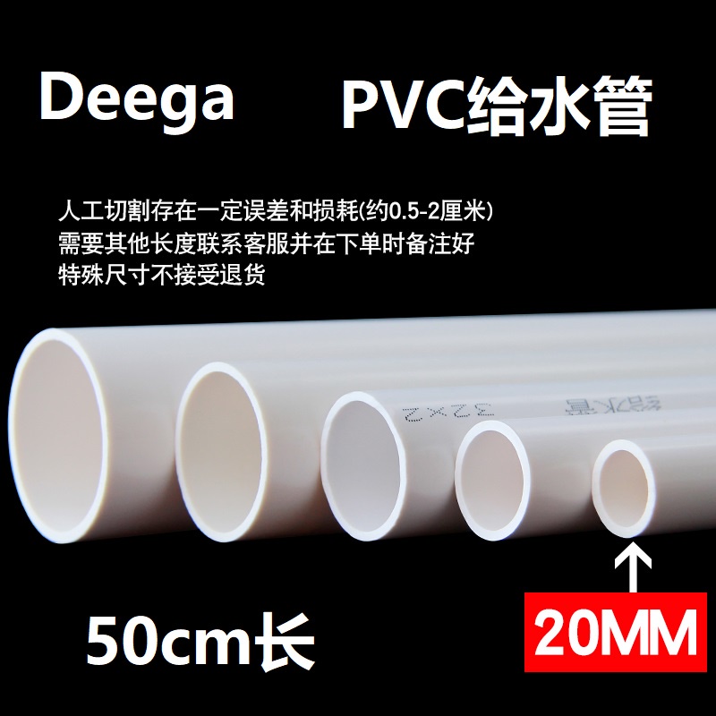 DeegaPVC水管20mm 1米長 100cm 50cm 給水管道上水管件塑膠 20mm4分 水系統水族 給水管 | 蝦皮購物