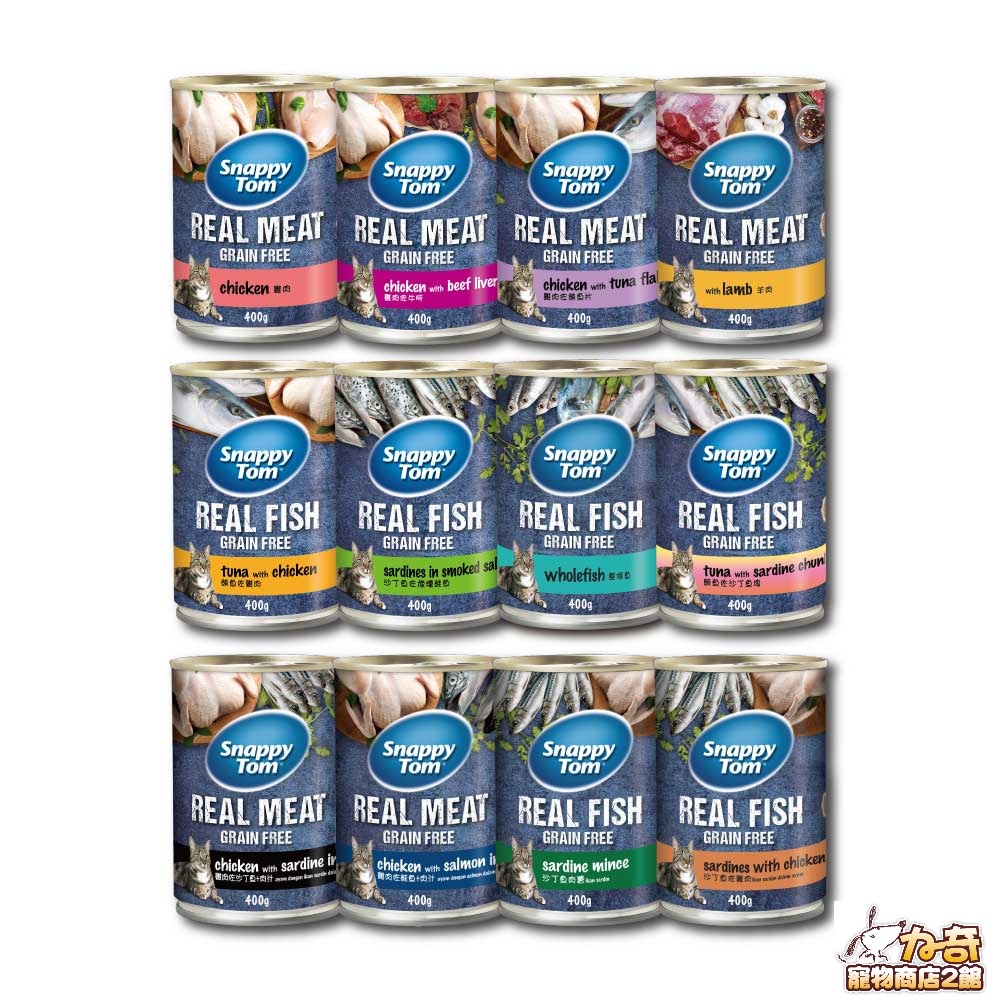 ST幸福貓 無穀大貓罐 貓罐頭 400gX10罐組 鮪魚 雞肉 罐頭 浪貓首選 現貨 超取限10罐 C002D11 | 蝦皮購物
