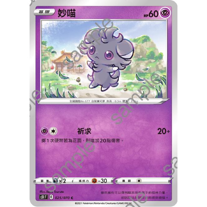 PTCG 寶可夢 025/070 妙喵 普卡 一擊大師 S5IF 台版 | 蝦皮購物