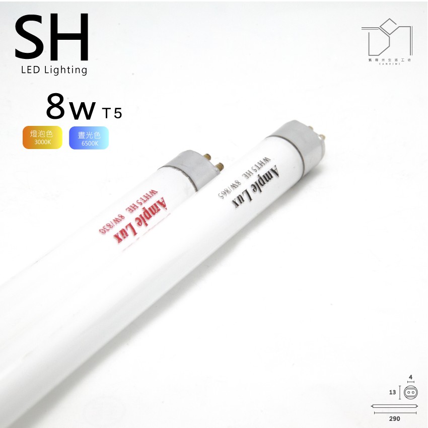 凱得米｜SH T5 8W 一尺 燈管 晝光色/燈泡色 | 蝦皮購物
