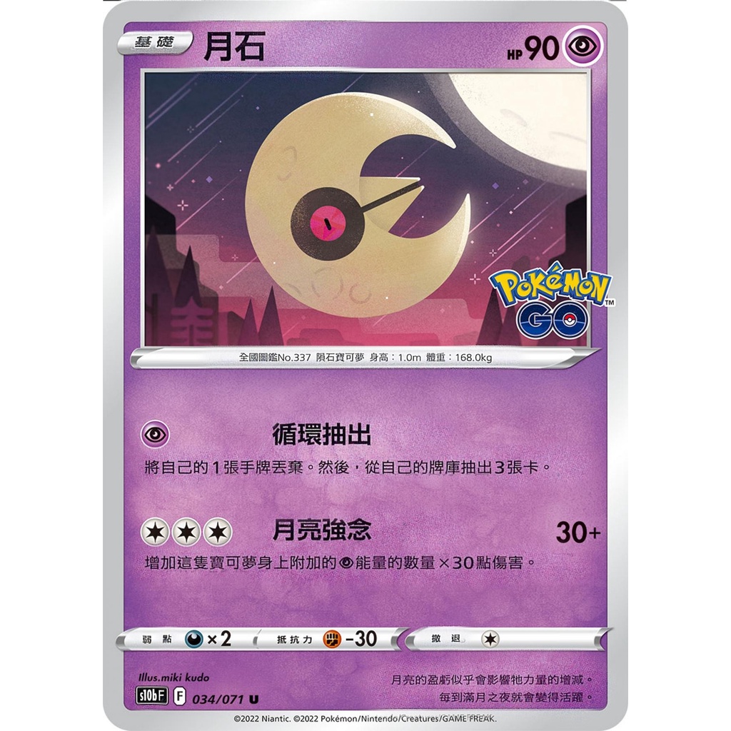《GIGI》PTCG 寶可夢中文版 Pokémon GO 天然雀/天然鳥/月石/仙子伊布 | 蝦皮購物