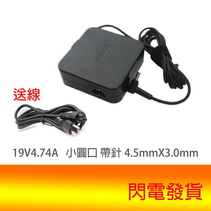 ASUS 19V 4.74A 90W PRO Advanced PU401 PU401L X560UD 圓口帶針 充電器 | 蝦皮購物