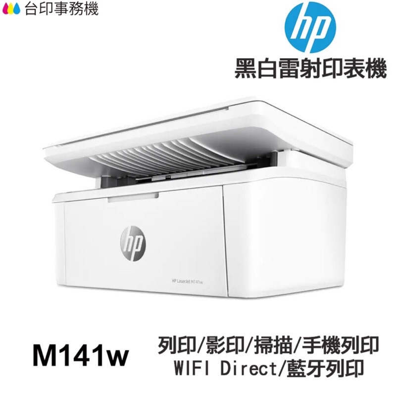 現貨 HP M141W雷射印表機 影印掃描 列印 | 蝦皮購物