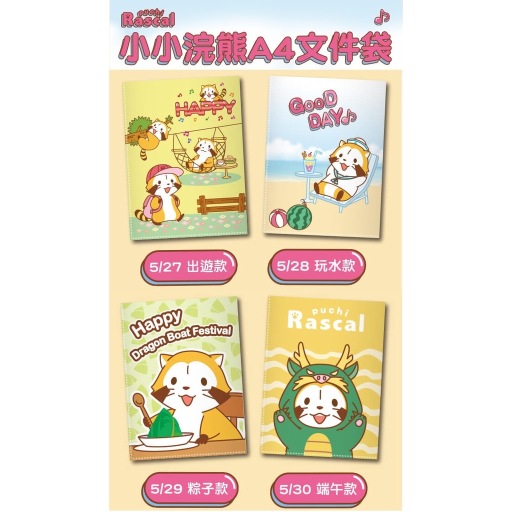7-11 文件夾/L夾/資料夾 小淙熊 PUCHI RASCAL OPEN將 精靈寶可夢 小桃情人節 白爛貓 造型資料夾 | 蝦皮購物