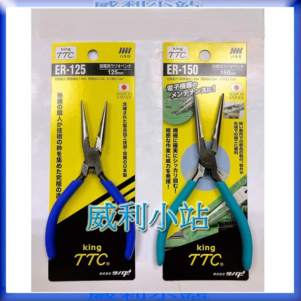 【威利小站】日本角田 TTC ER-125 ER-150 細長電子尖口鉗 細尖口鉗 | 蝦皮購物