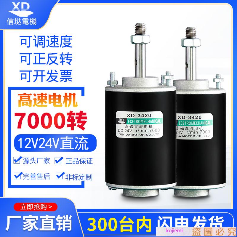 信達12V永磁直流電機24V高速電動機30W微型電動小馬達DIY調速電機/kojiemi小店 | 蝦皮購物