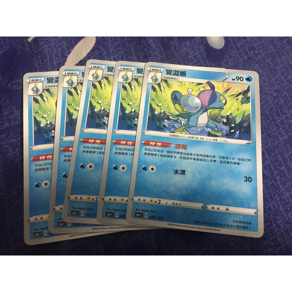 PTCG 中文版 s4a 特性 變澀蜥 | 蝦皮購物