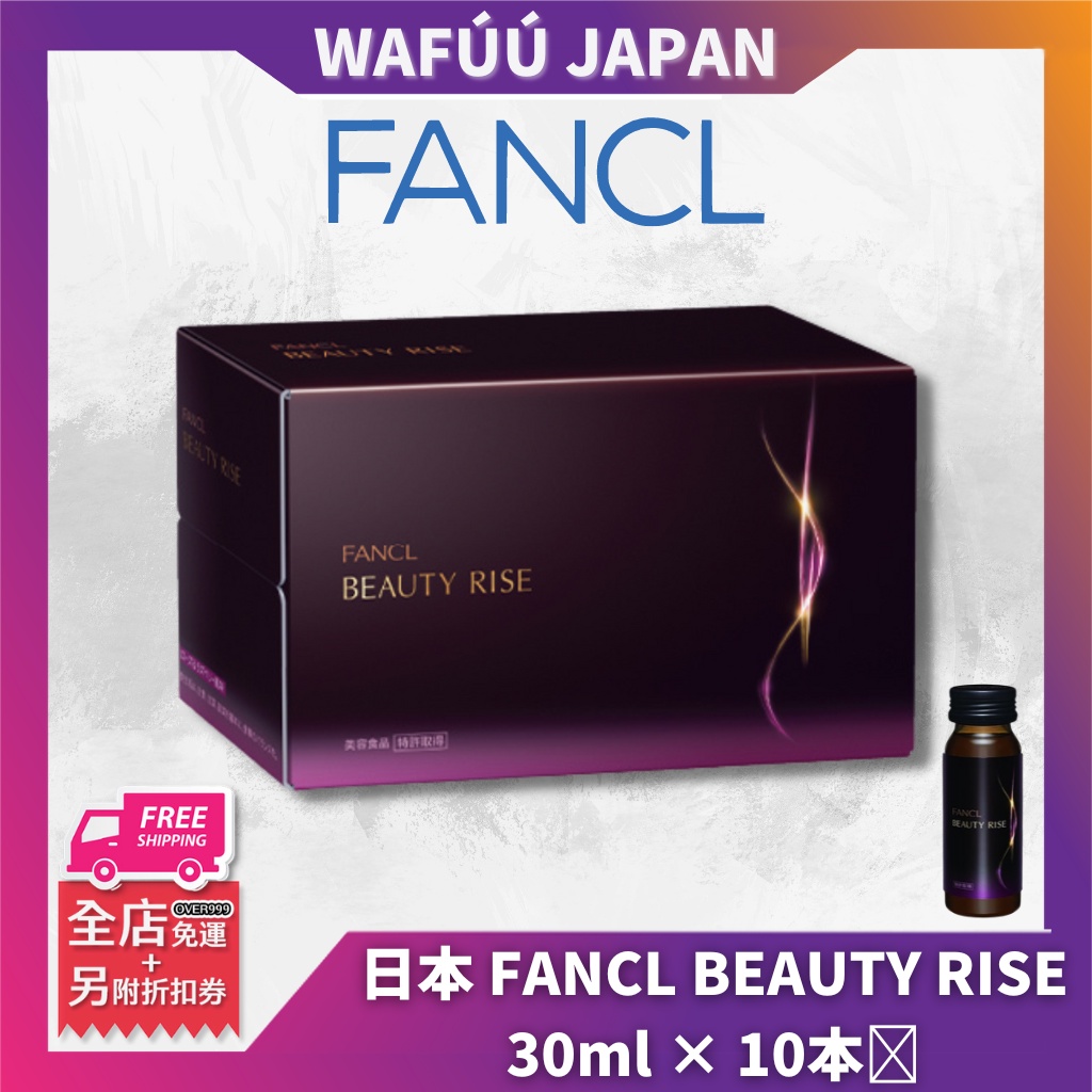 🇯🇵 日本直送 現貨 正品 日本 FANCL Beauty Rise 抗糖飲 抗糖化飲 30ml×10瓶 | 蝦皮購物