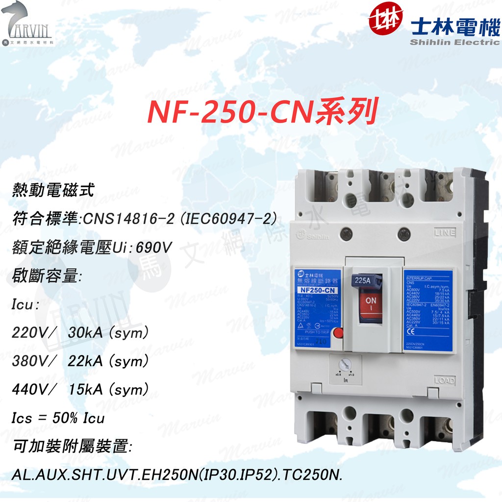 士林電機 無熔線斷路器 NF250-CN 3P (125.150.175.200.225.250A) | 蝦皮購物