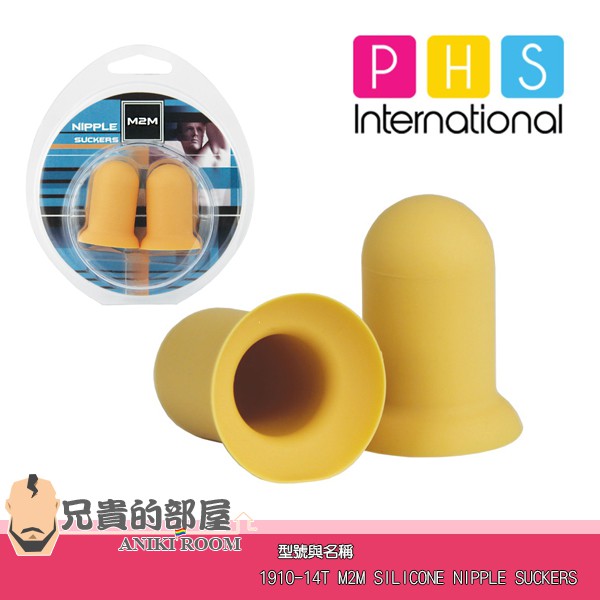 美國 PHS 100%純矽膠乳首強力吸嘴靈活吸盤 乳頭吸吮器(乳夾,情趣用品,乳頭,乳首) | 蝦皮購物