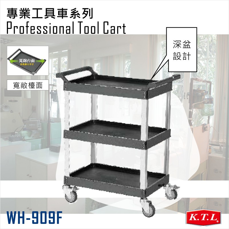 臺灣製【原廠公司貨】KTL.WH-909F專業工具車 三層推車 手推車 置物架 餐車 寬敞臺面 清潔車 道具車 房務車 | 蝦皮購物