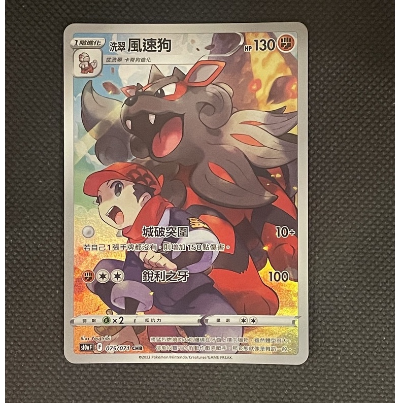 【卡牌の森】PTCG寶可夢中文版 黑暗亡靈 S10A 風速狗 CHR 075 | 蝦皮購物