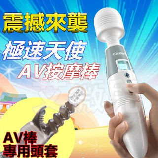 【今天訂 明天到】日本GALAKU 極速天使 AV女優按摩棒 AV按摩棒 電動按摩棒 AV自慰棒 情趣用品 女用情趣 | 蝦皮購物