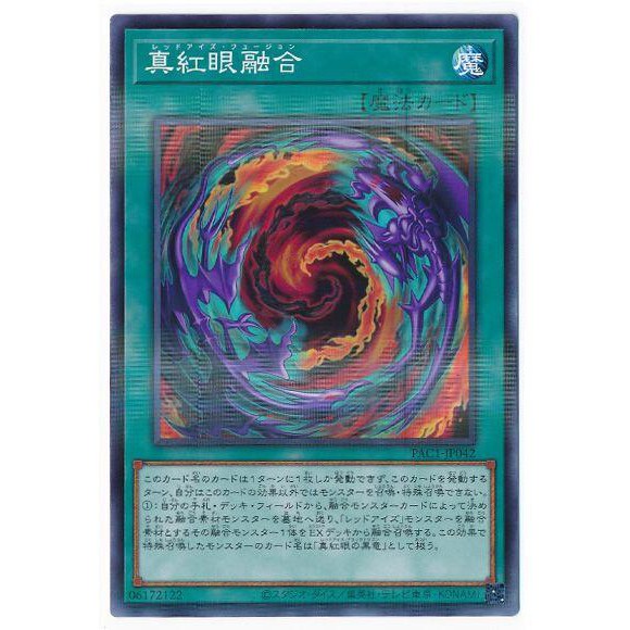 【非想天則之境】PAC1-JP042 真紅眼融合 (普鑽) | 蝦皮購物