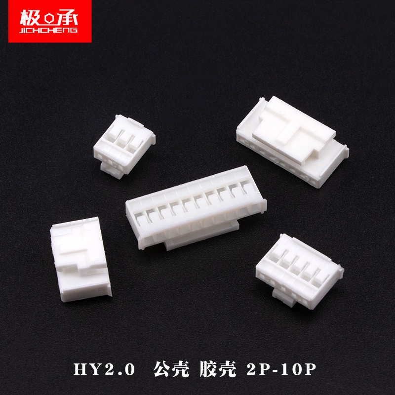 【量大價優】HY2.0插頭膠殼間距2mm帶鎖釦2P3P4P5P6P7P8P10pin空接連接器端子 | 蝦皮購物