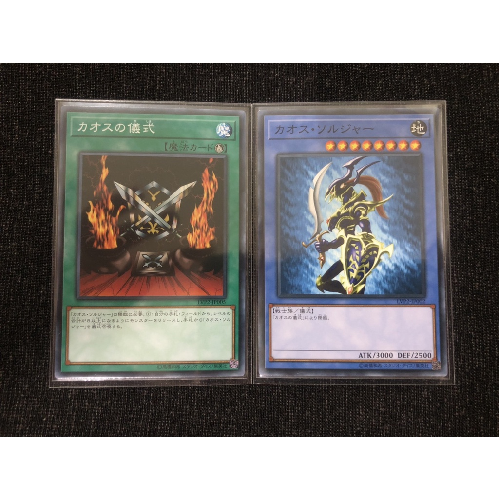 遊戲王 LVP2-JP002 混沌士兵 (普卡) LVP2-JP005 混沌的儀式 (普卡) | 蝦皮購物