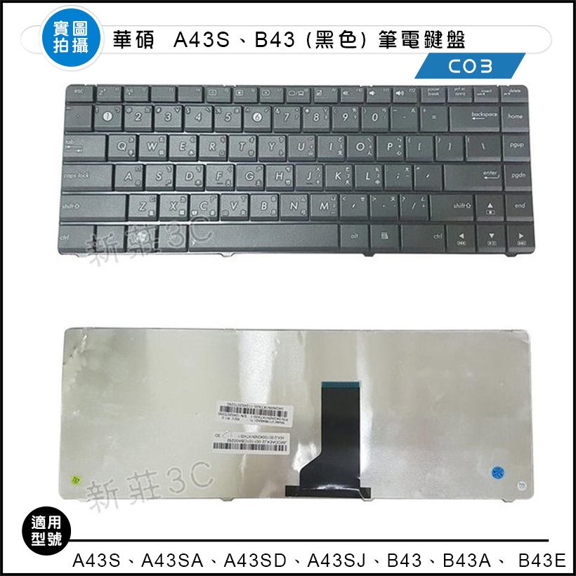 【新莊3C】華碩 ASUS A43S A43S A43SA A43SD A43SJ A43SM B43 筆電鍵盤 | 蝦皮購物