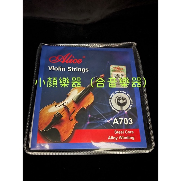 [合音樂器] 小提琴弦 愛麗絲 Alice A703 套弦 單弦 E A G D弦 初學 提琴 第一弦 第二弦 社團 | 蝦皮購物