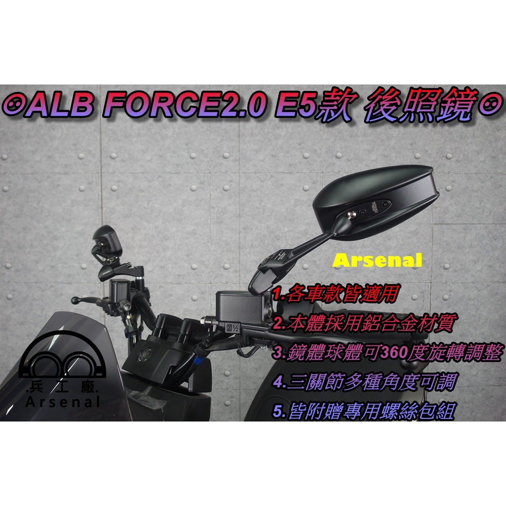 ⚇兵工廠⚇ ALB FORCE2.0 E5款 後照鏡 牛角鏡 類牛角 後視鏡 照後鏡 二代 六代戰 KRV 水冷BWS | 蝦皮購物