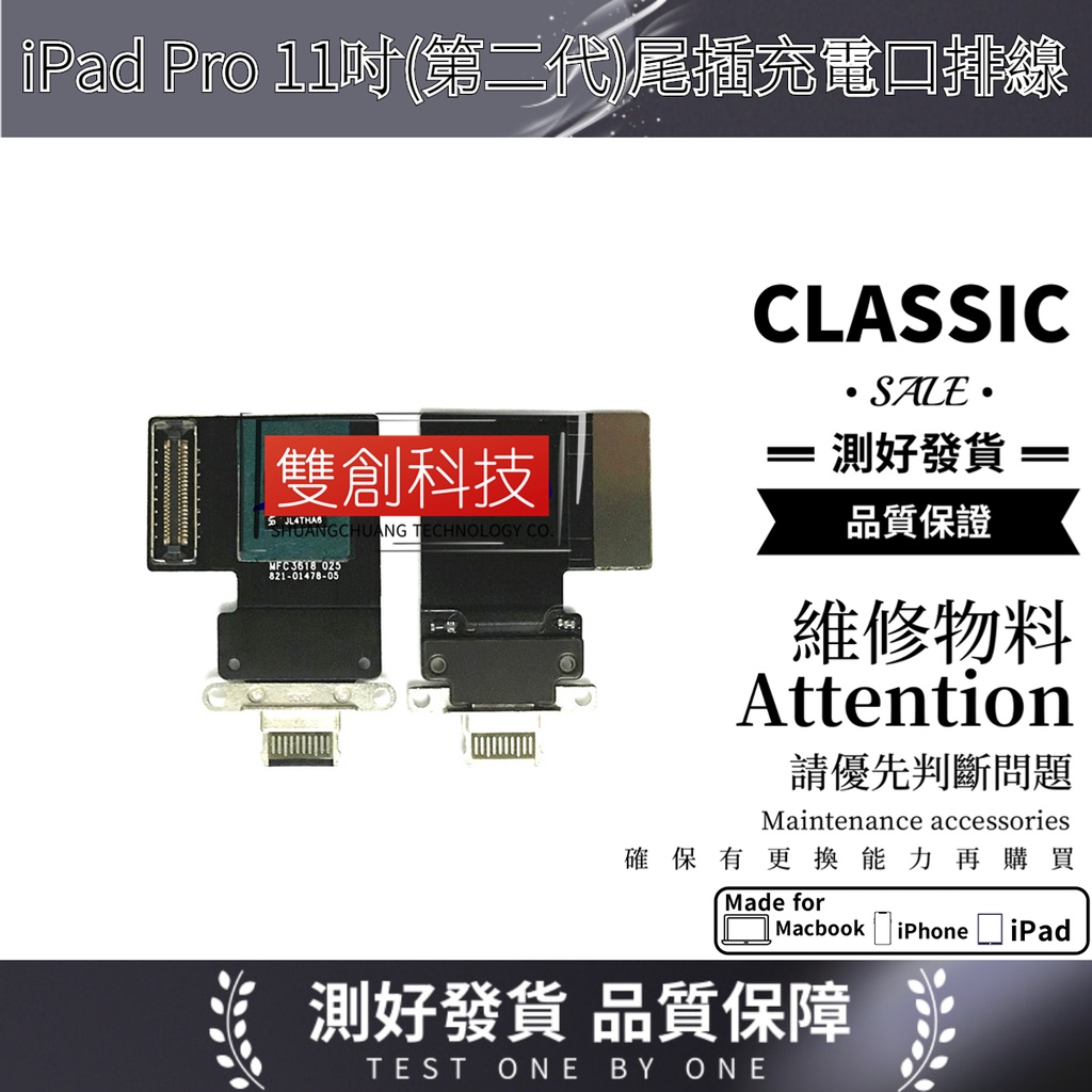 適用於蘋果平板 iPad Pro 11吋 二代 A2228 A2230 尾插排線 尾插充電口 充電排線 充電異常不充電 | 蝦皮購物