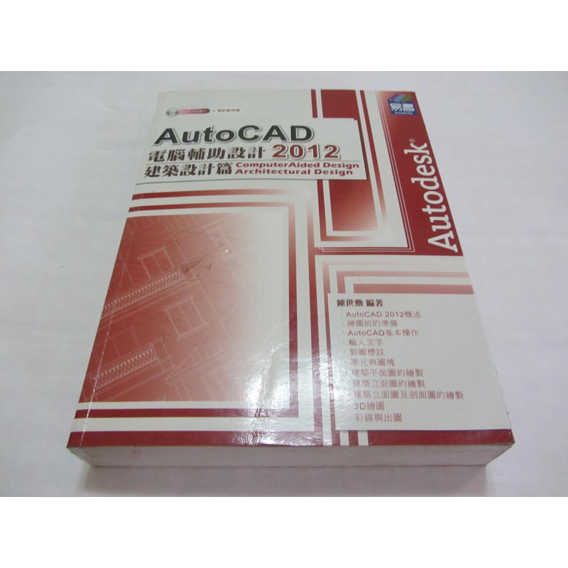 AutoCAD 2012 電腦輔助設計：建築設計篇(附VCD)》ISBN:9866154580│易習│陳世勳(ㄌ78袋) | 蝦皮購物