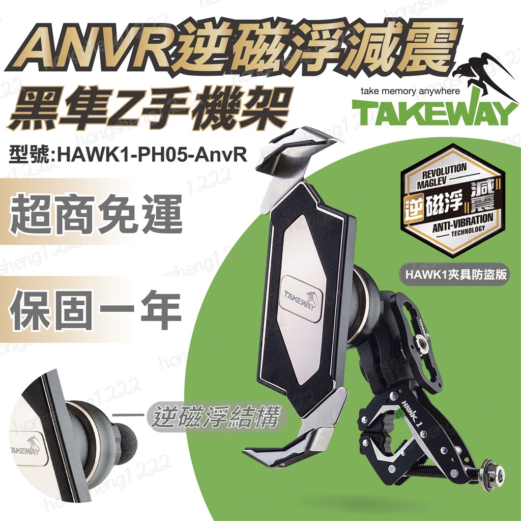 TAKEWAY 黑隼Z 逆磁浮減震 ANVR系列 Hawk1極限運動夾組 手機座 運動夾 手機架 逆磁浮減震版手機架 | 蝦皮購物