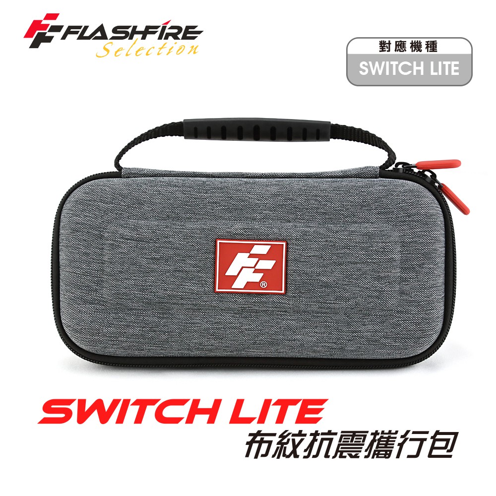 【友購讚】富雷迅FlashFire Switch Lite 布紋抗震攜行收納包 保護包 | 蝦皮購物