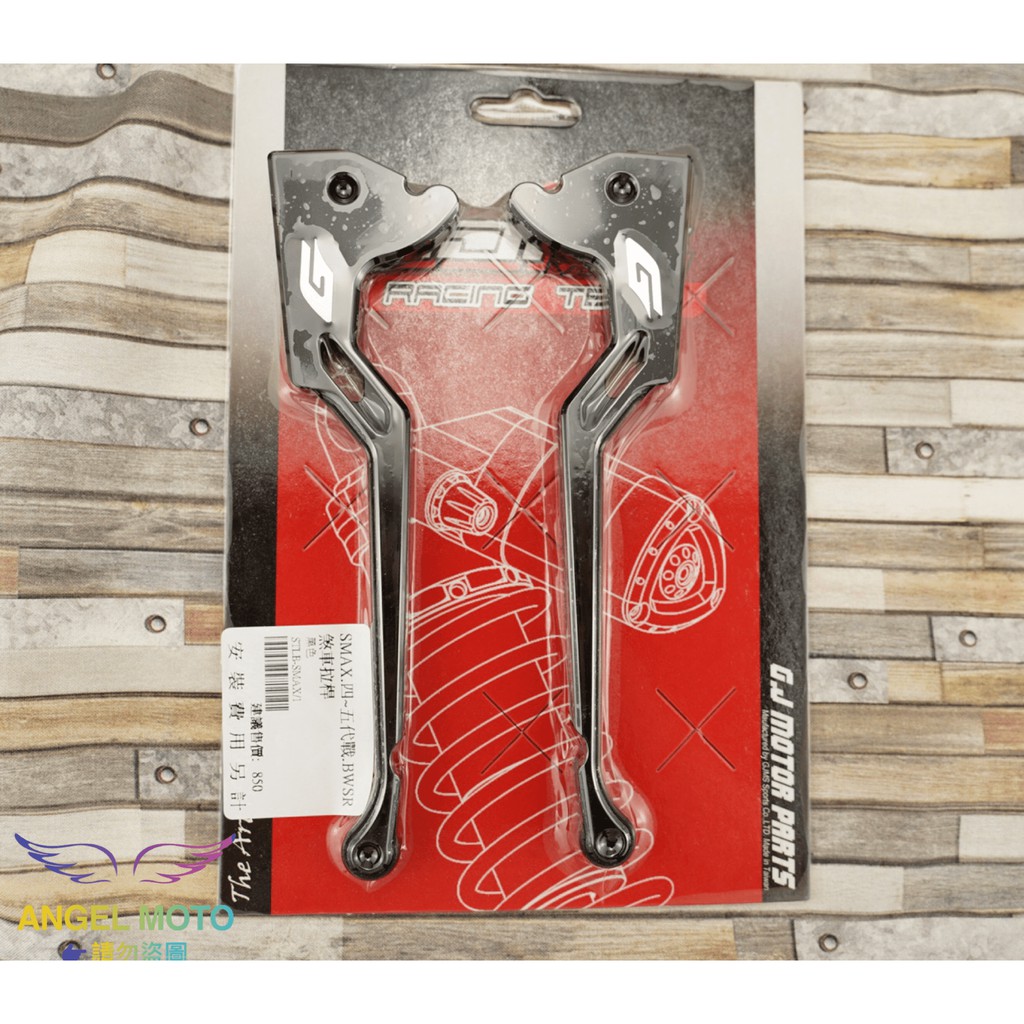 GJMS 煞車拉桿 拉桿 黑色 鋁合金拉桿 適用 勁戰四代 五代 SMAX FORCE | 蝦皮購物