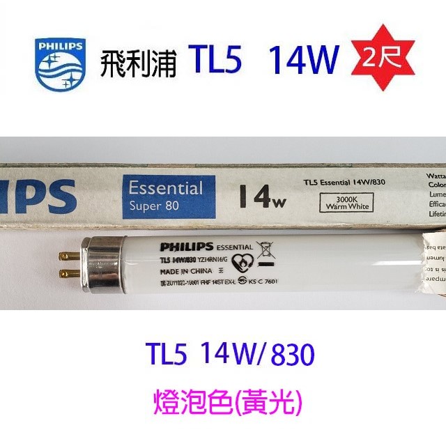 飛利浦 TL5/T5 14W(2尺) 日光燈管 | 蝦皮購物