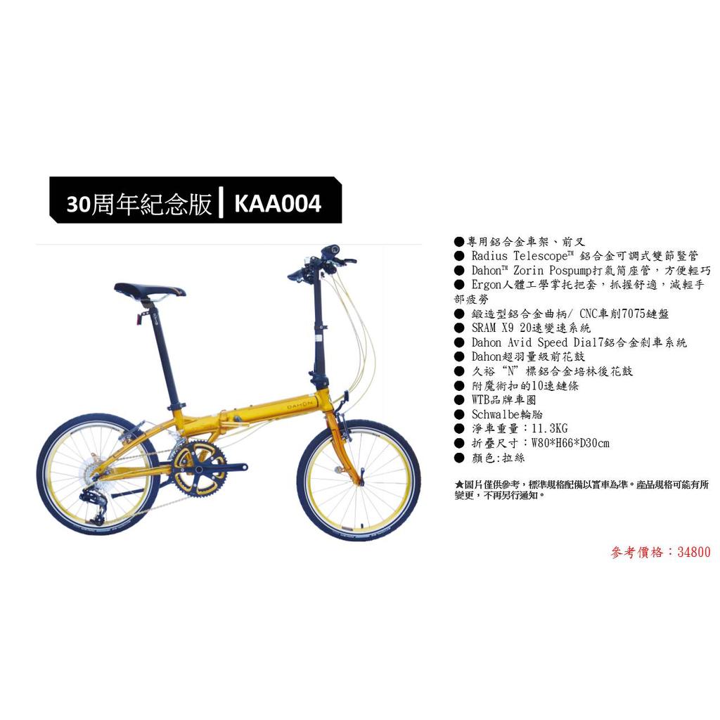【DAHON】KAA004 30週年紀念版 | 蝦皮購物