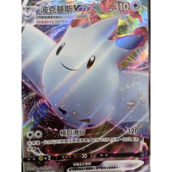 《言葉ptcg》 rr波克基斯v Rrr波克基斯Vmax（無） | 蝦皮購物