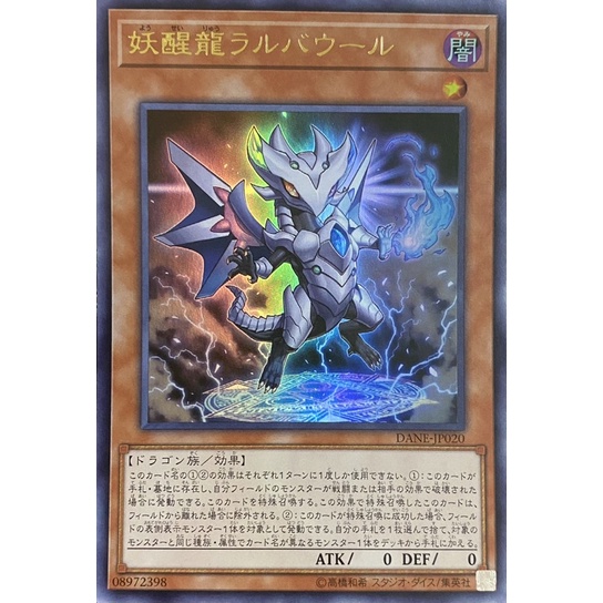 玩具主義) 遊戲王 DANE-JP020 妖醒龍拉瓦勞爾 日文金亮 | 蝦皮購物