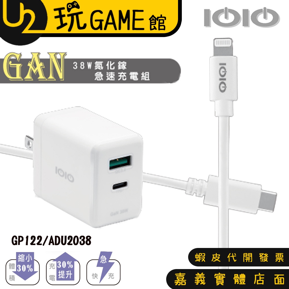 IOIO GP122/ADU2038 Type-C to Lightning QC3.0+PD極速充電組 38W | 蝦皮購物