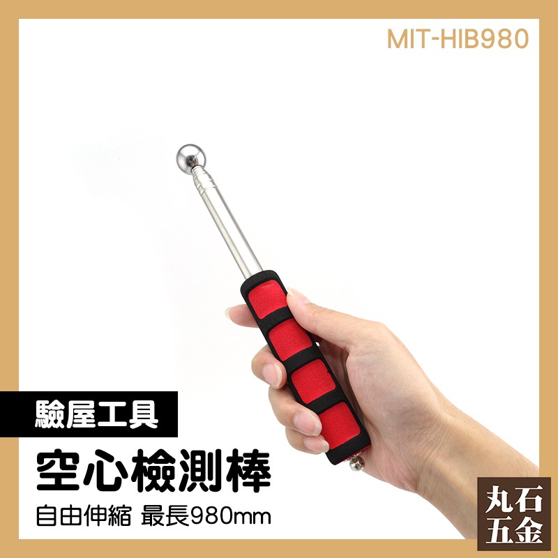 【丸石五金】驗屋棒 MIT-HIB980 音診斷棒 打診棒 敲打槌 空鼓 房屋檢驗 | 蝦皮購物