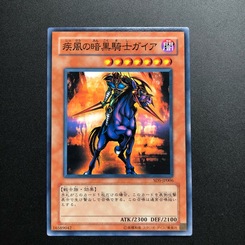 【小夫妻】遊戲王 SD5-JP006 DC01-JP001 YU-02 疾風的暗黑騎士蓋亞 (普卡) | 蝦皮購物
