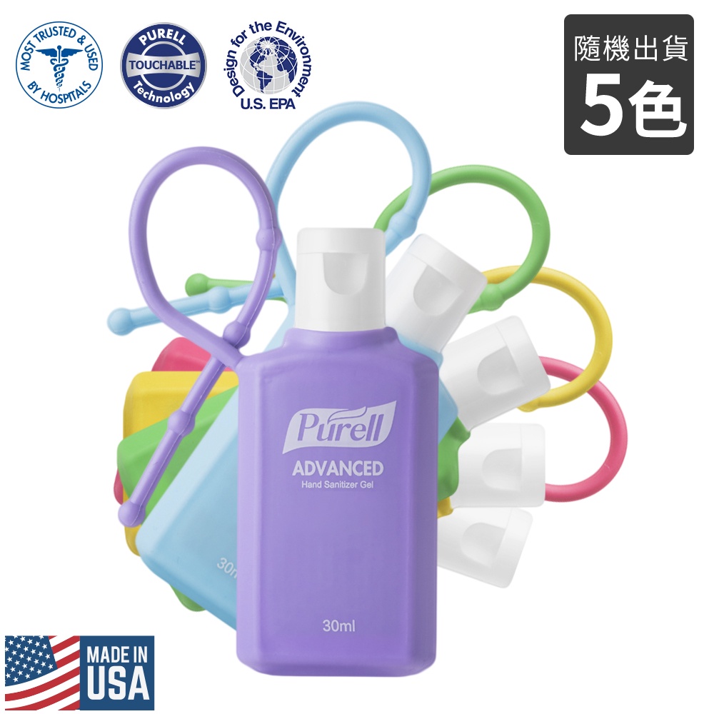 【Purell 普瑞來】乾洗手凝露掛套 30ml 專用掛套 乾洗手凝露專用 (不含乾洗手凝露、不含瓶罐) | 蝦皮購物