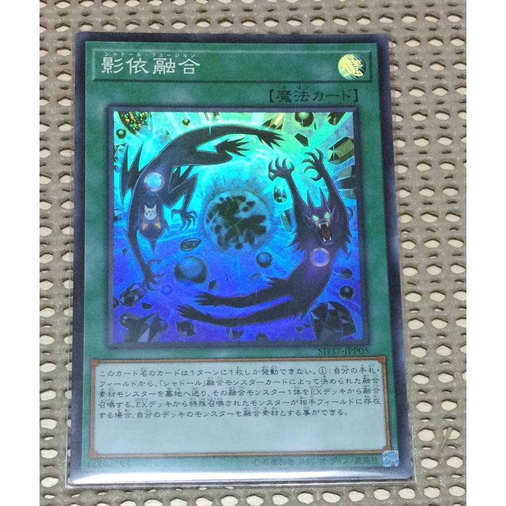 [ 隨緣遊戲王卡 ] SD37-JPP05 影依融合 (亮面) | 蝦皮購物