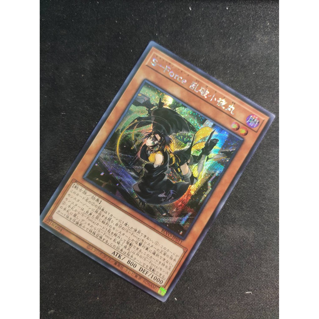 KC娛樂集團 遊戲王 BLVO-JP011 S-Force 亂破小夜丸 (半鑽) | 蝦皮購物
