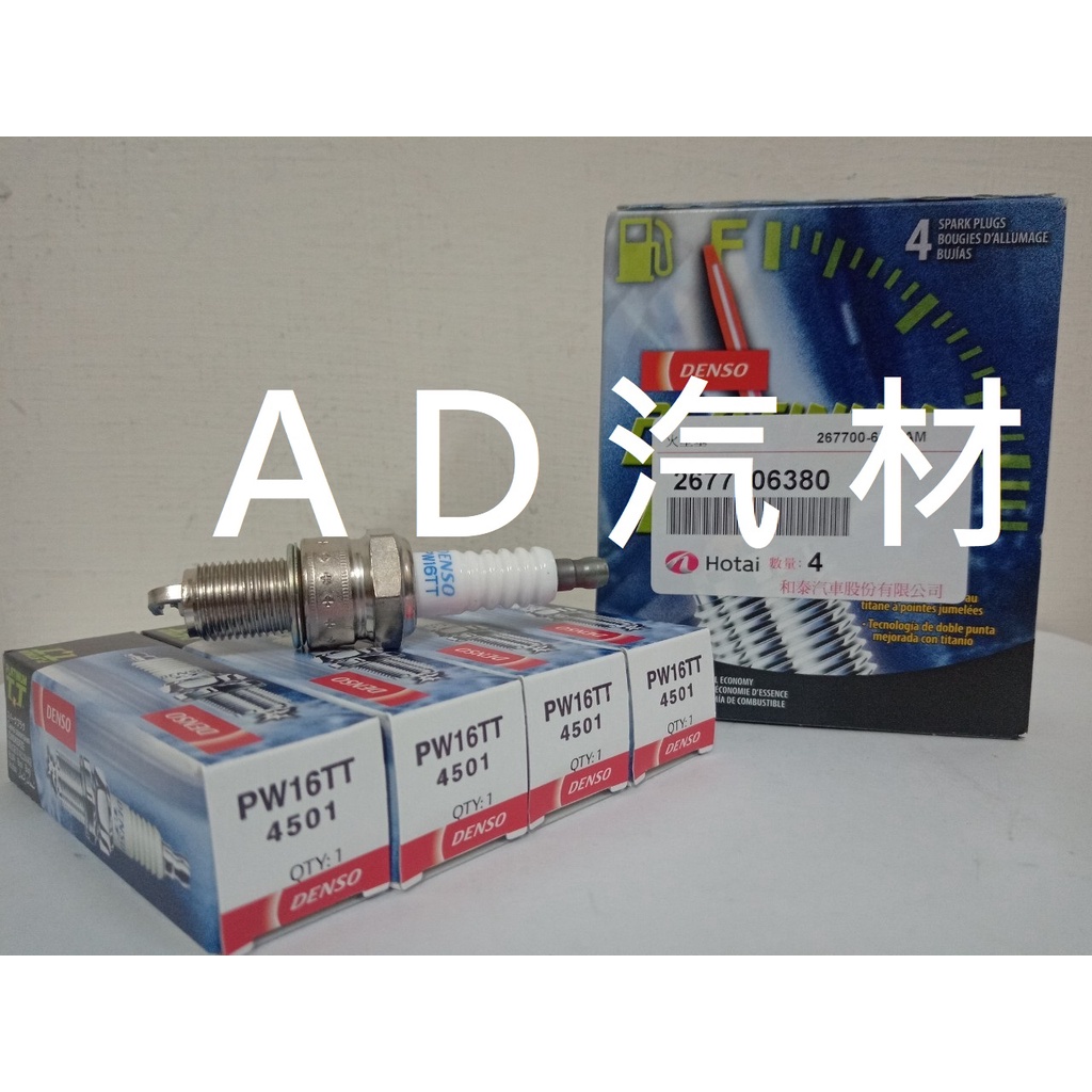 瑞獅 ZACE SURF 1.8 2.4 DENSO 和泰公司件 雙白金 火星塞 PW16TT P16R8 | 蝦皮購物