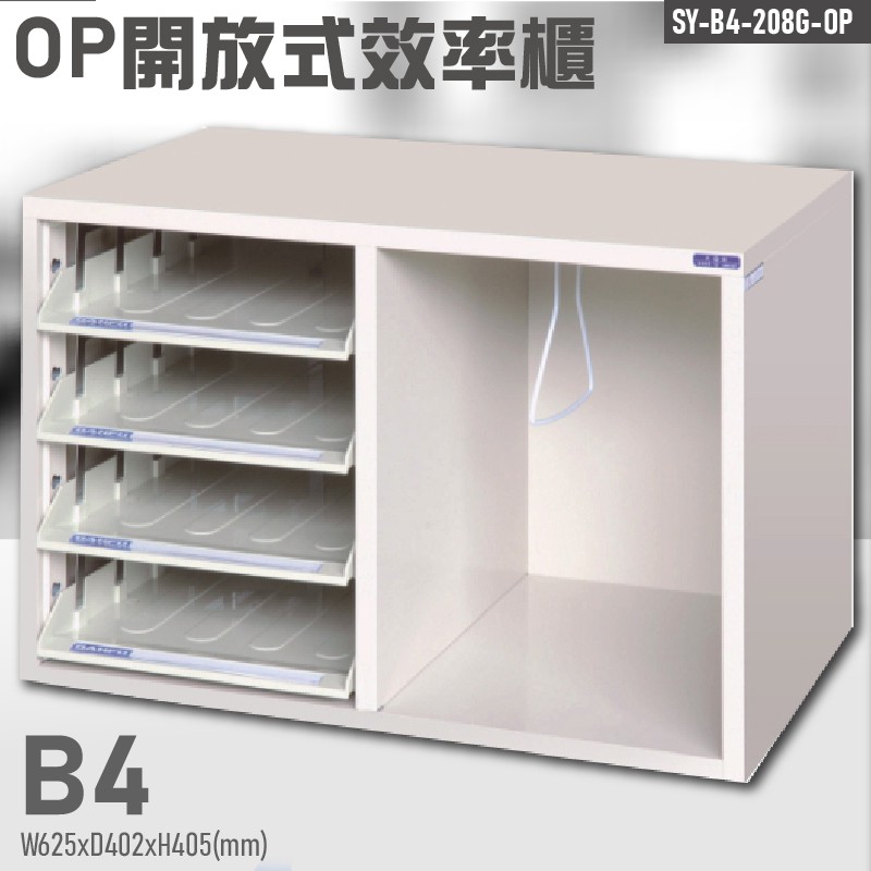 【高效率整理術】大富SY-B4-208G-OP 開放式文件櫃 資料櫃 文件櫃 置物櫃 檔案櫃 辦公櫥櫃 辦公收納 | 蝦皮購物