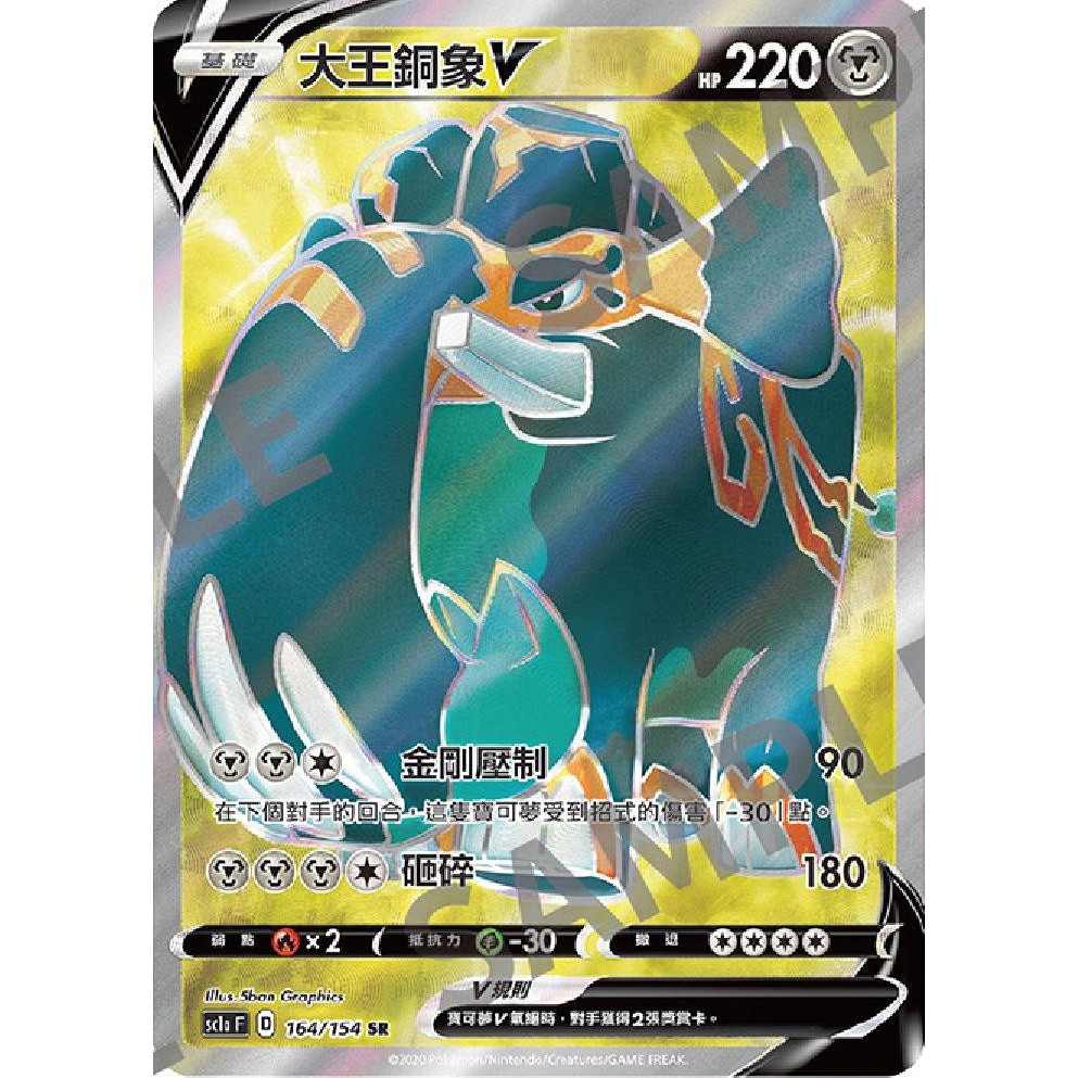 【PTCG大拍賣】大王銅象 V SR 劍&盾 SC1aF 164/154 SC1a F | 蝦皮購物