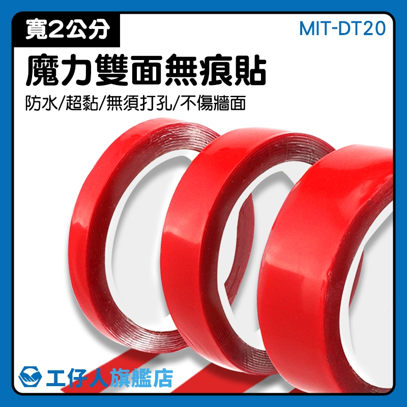 MIT-DT20 強力防水膠帶 水晶膠帶 隱形膠帶 強力雙面膠 果凍膠貼 強力無痕雙面膠 | 蝦皮購物