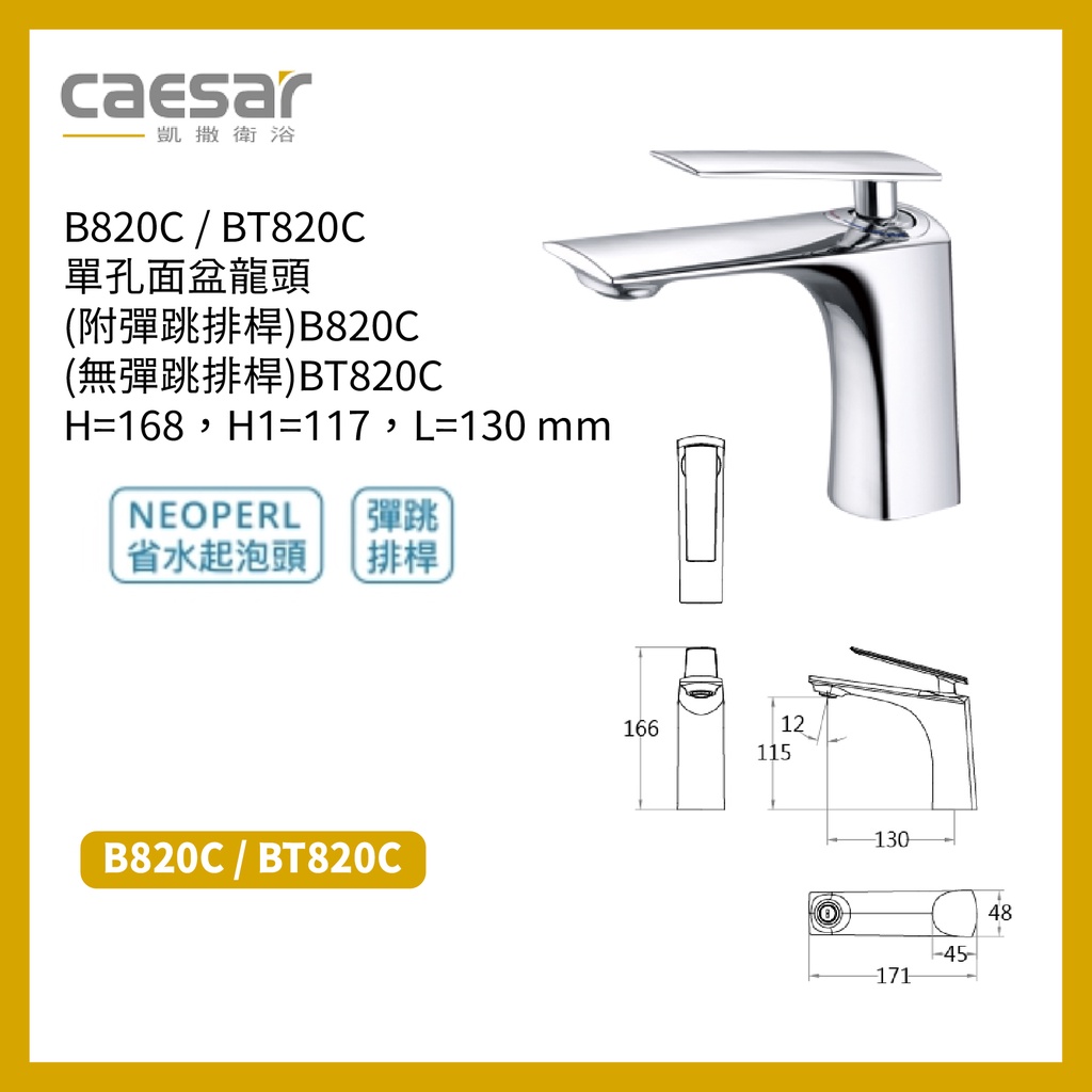 〖Caesar 凱撒衛浴〗全系列單孔面盆龍頭 B810C B840C B570C B460C B390C 水龍頭【鋐欣】 | 蝦皮購物