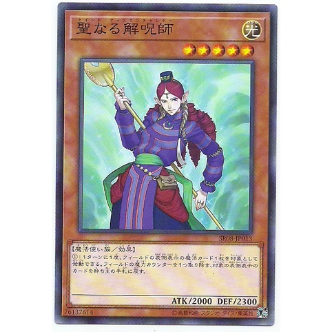 SR08-JP013 神聖解咒師 (普卡) 90分 | 蝦皮購物