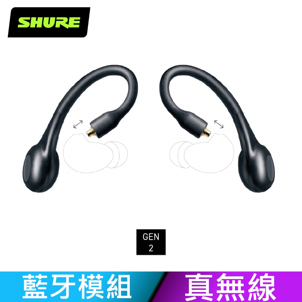SHURE TW2 RMCE-TW2 MMCX真無線轉換器/MMCX真無線模組 | 蝦皮購物