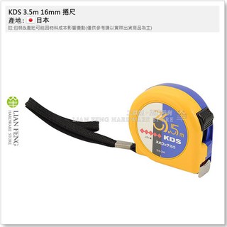 【工具屋】*含稅* KDS 3.5M 16mm 捲尺 公分 3.5米 S16-35NBP 鋼卷尺 JIS1 米尺 日本製 | 蝦皮購物