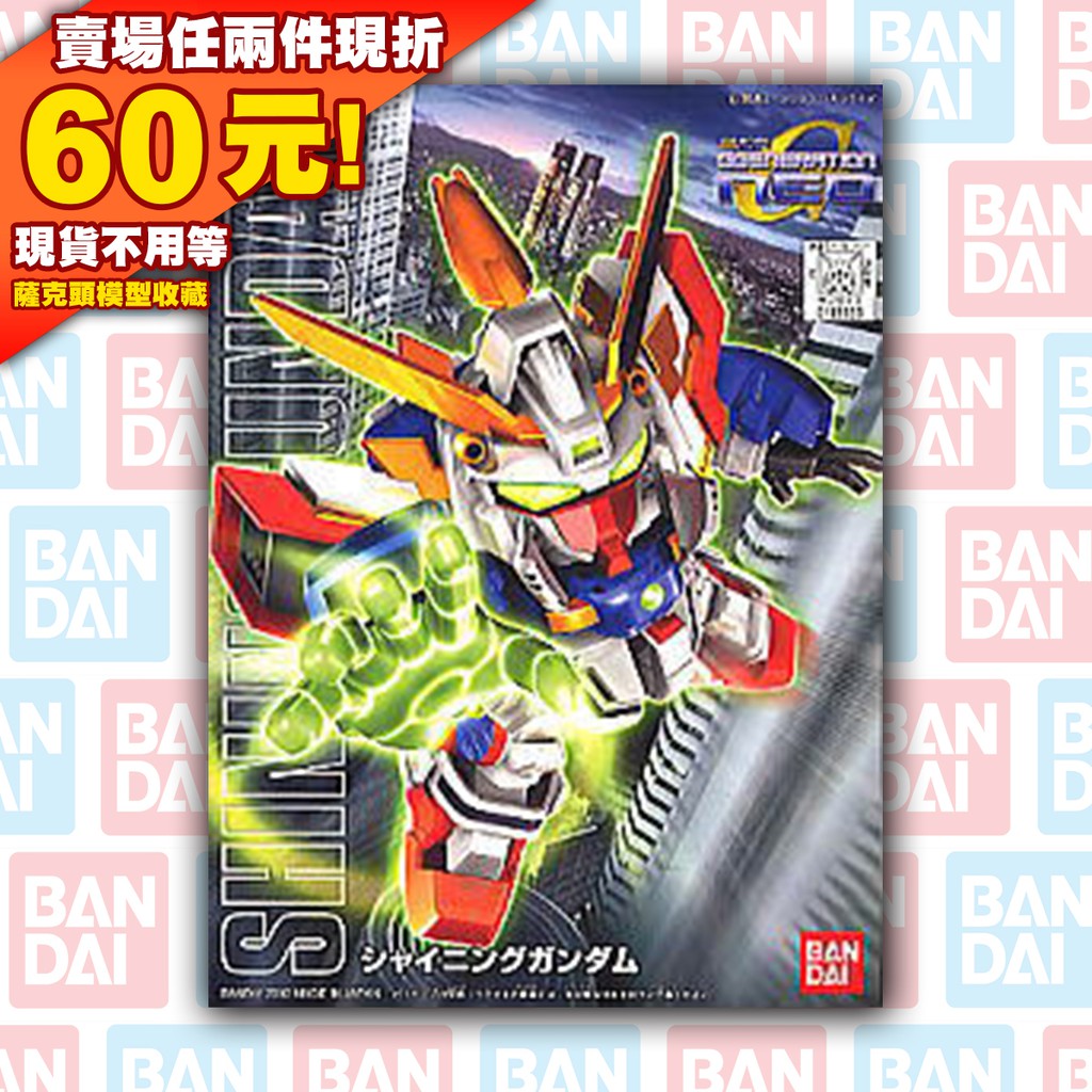 50現貨 SD BB 戰士 鋼彈 GUNDAM Shining 閃光 武鬥傳 武鬪傳 G FC SDD GOD 239 | 蝦皮購物