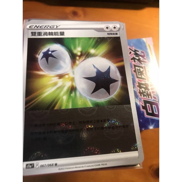 PTCG中文版 s11a 067/068 雙重渦輪能量 閃卡 | 蝦皮購物
